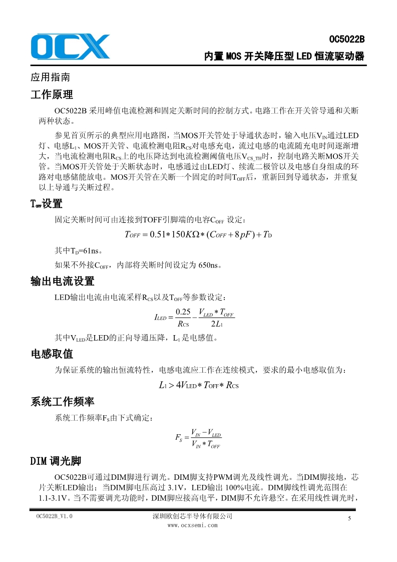 OC5022B - 深圳市芯联芯电子有限公司