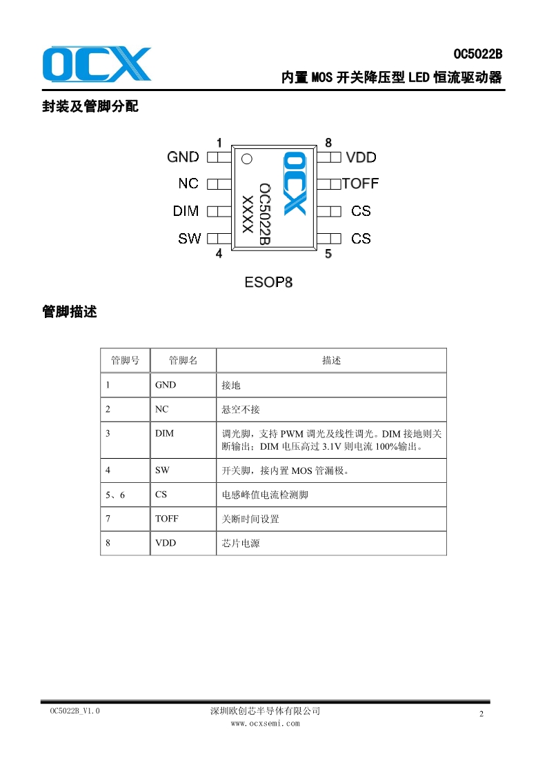 OC5022B - 深圳市芯联芯电子有限公司