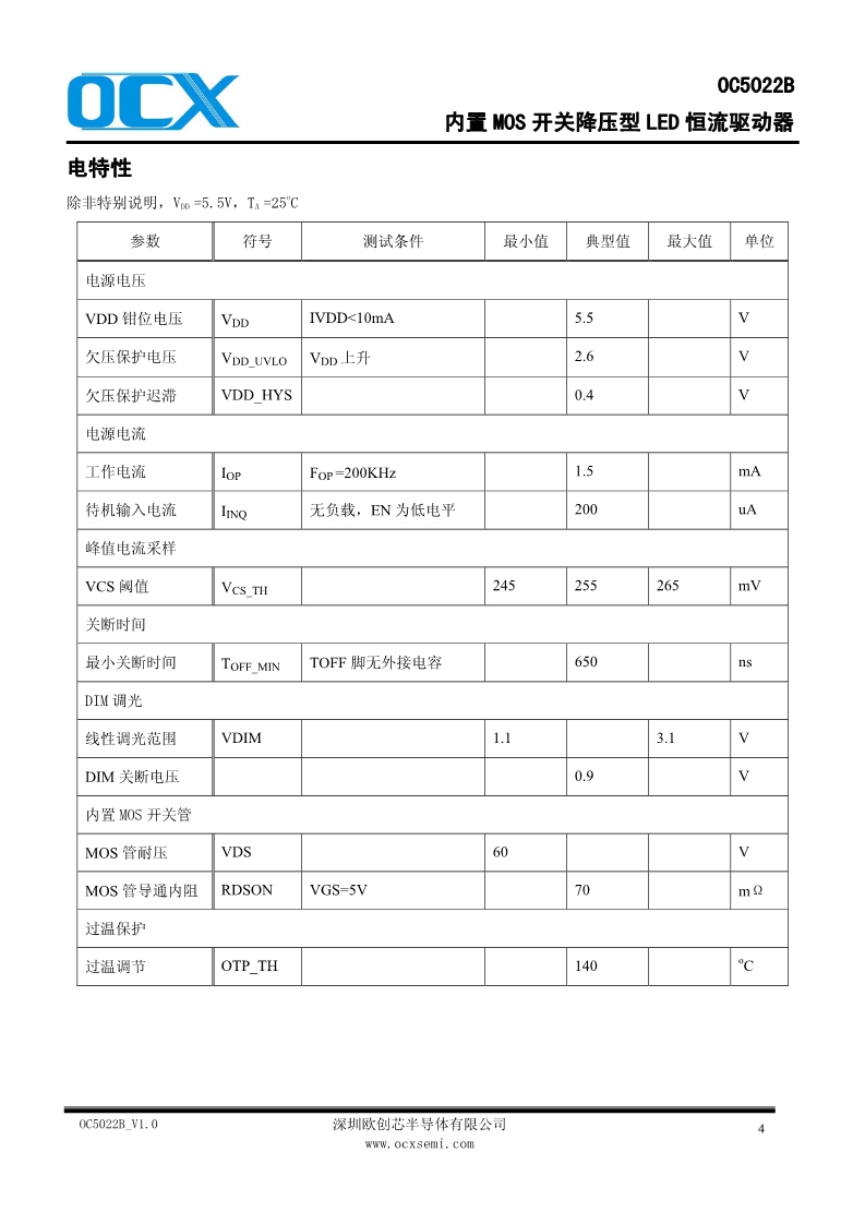 OC5022B - 深圳市芯联芯电子有限公司